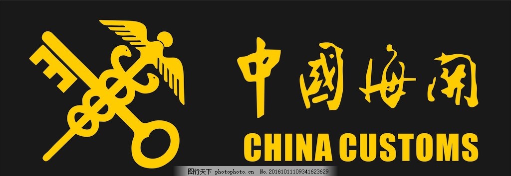 中国海关矢量LOGO图片_培训课件_PPT模板-图行天下素材网