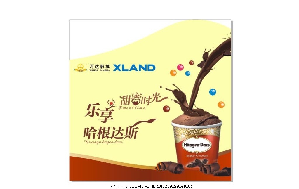 哈根达斯海报图片_单页宣传单_宣传单/折页-图行天下素材网