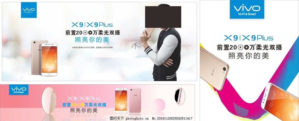 VIVOX9步步高图片_单页宣传单_宣传单/折页-图行天下素材网